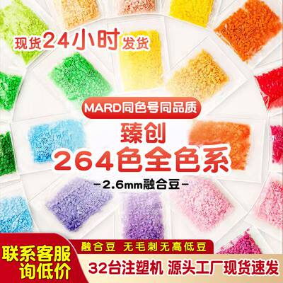 萌色304色拼豆补充包2.6mm融合豆补充装10gMARD同色同款拼拼豆豆