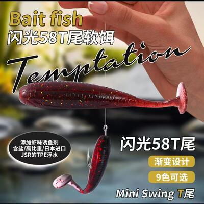 路亚饵BSB58T尾软饵浮水耐撕咬