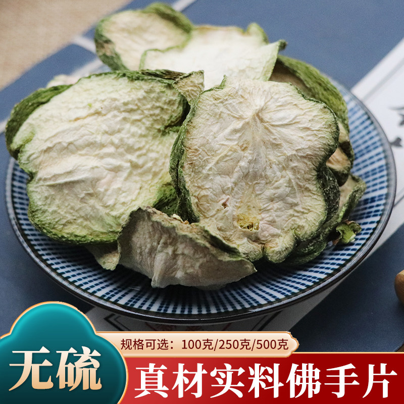 佛手中药材佛手干500g克佛手片佛手柑小佛手香橼果片天然无硫正品