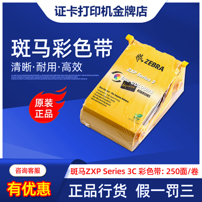 斑马制卡机3c色带Zebra