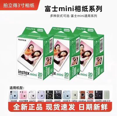 拍立得相纸mini7/7c/mini8/9相片纸mini11/12/90迷你胶卷三寸