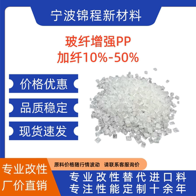 玻纤增强PP PP加纤10%-50% PP+GF30 增强聚丙烯 PP加玻纤 PP增强