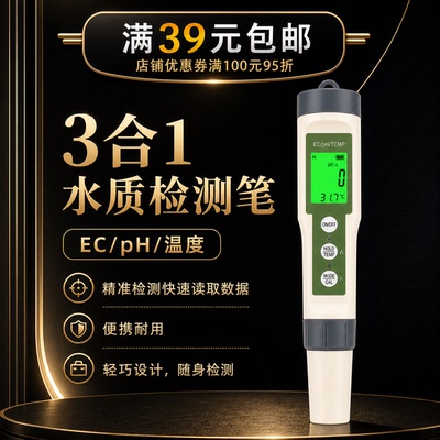3合1背光酸度计EC/PH/TEMP