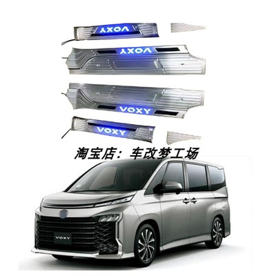 VOXY90系门槛条LED带灯踏板
