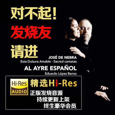 hires无损音源音乐无损下载会员大法精选dsd车载hifi发烧wav母带