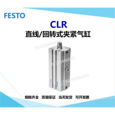FESTO直线回转夹紧式气缸CLR-12-16-20-25-32-40-10-20-R-L-G-P-A