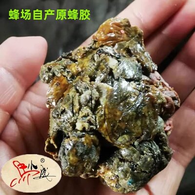 马小成蜂场自产蜂胶直接吃老年人食品泡酒蜂场原胶50克包邮