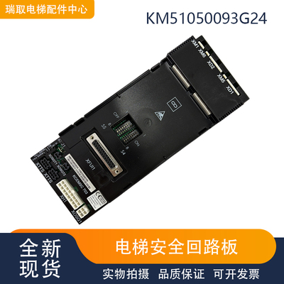 通力电梯KCE系统安全回路板KM51050093G24用户界面板KCEMSC703