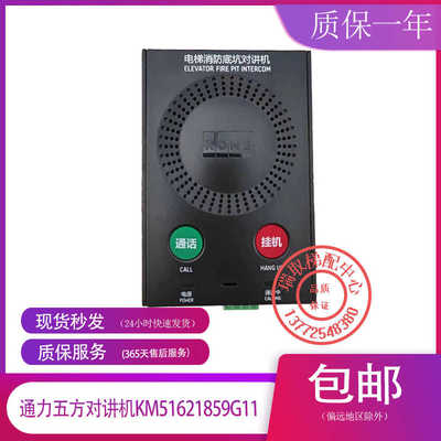 KM51621859G11对讲机通力电梯