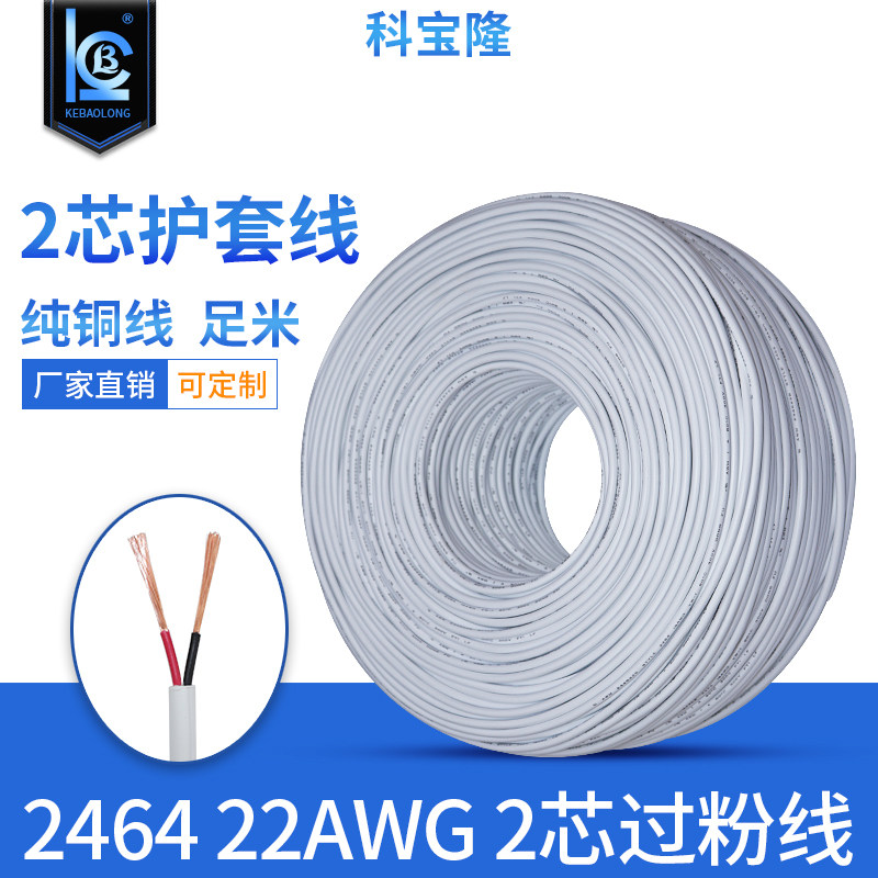 白色2464 22awg 2芯护套卷线26/24/20/18号#过粉电源连接线纯铜_虎窝淘