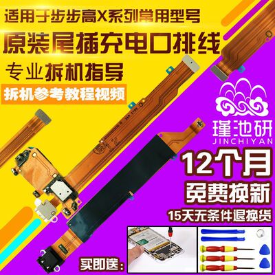 适用VIVO x9/x9s/x9i/x9splus/x20/x20Plus尾插充电排线原装