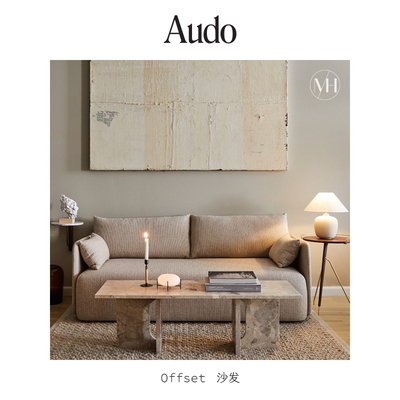 丹麦Audooffset布艺沙发