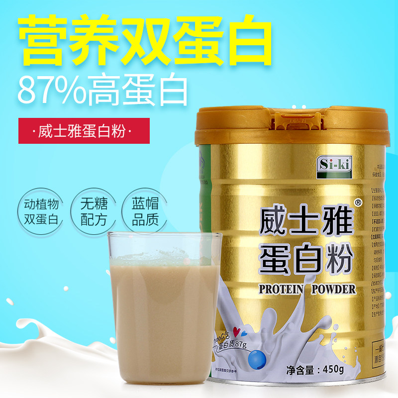 si-ki威士雅蛋白粉450g/罐无加糖大豆乳清混合高蛋白中老年成人