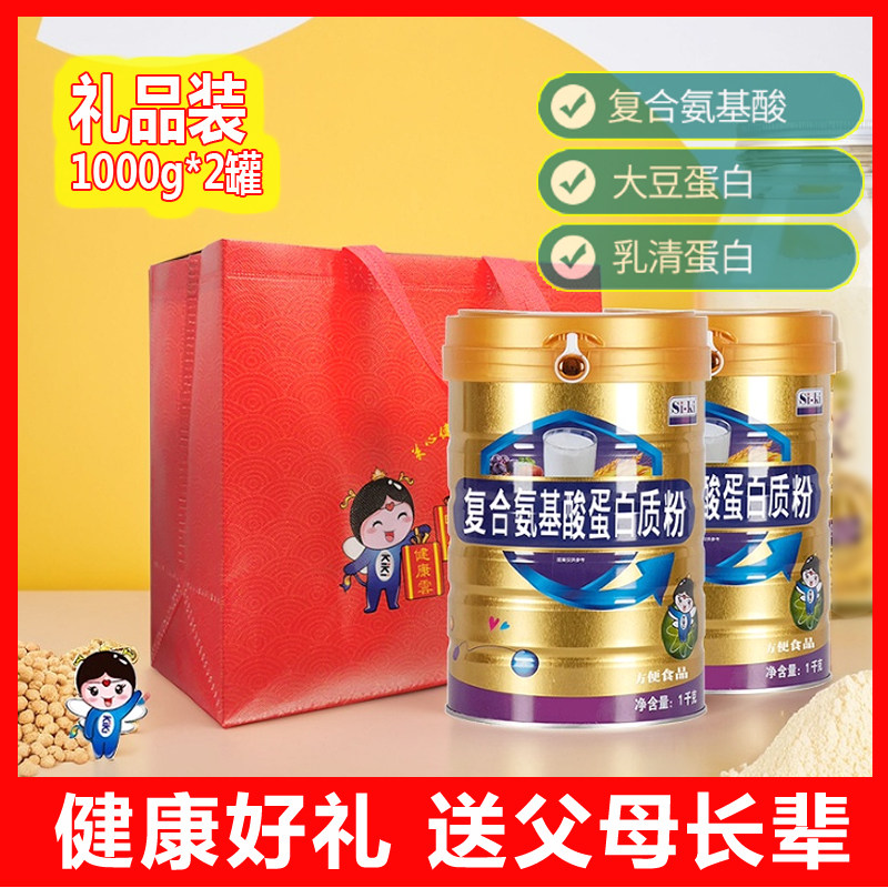 两罐装氨基酸蛋白粉补钙多种维生物素大豆乳清双蛋白成人增强体质