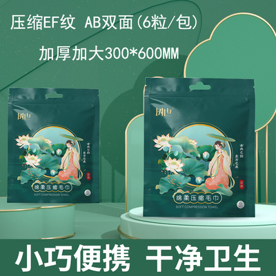压缩大毛巾浴巾很大很厚