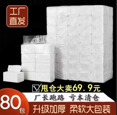 100抽80包抽纸厂长跑路亏本甩卖
