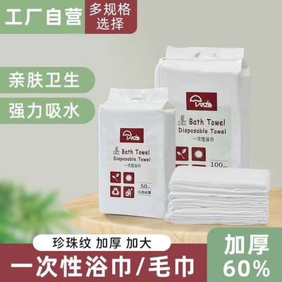 加厚高档包装一次性浴巾新品促销