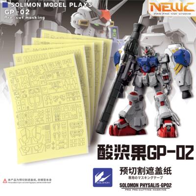 酸浆果GP02所罗门预切割遮盖