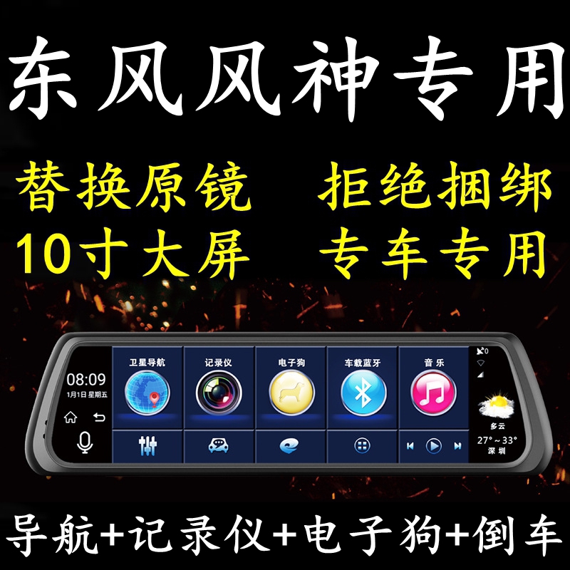 东风风神AX4/AX7/A9/AX5/A60专用行车记录仪带导航云电子狗后视镜_虎窝淘