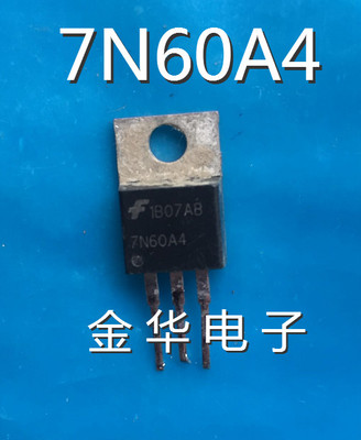 7N60A4   原装拆机件进口件  测好保证 小体积
