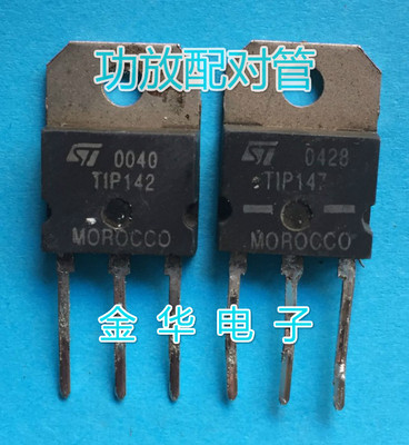 TIP142  TIP147  原装拆机件进口  功放配对管 一对3.0元