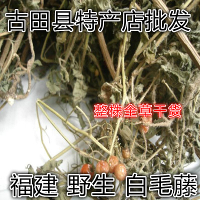 野生白英 福建白毛藤 中草药 排风藤 胡毛藤 蜀羊泉整株全草干货