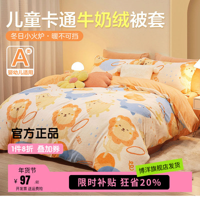 博洋儿童牛奶绒被套冬季加厚120x150cm珊瑚豆豆男孩学生被罩单件