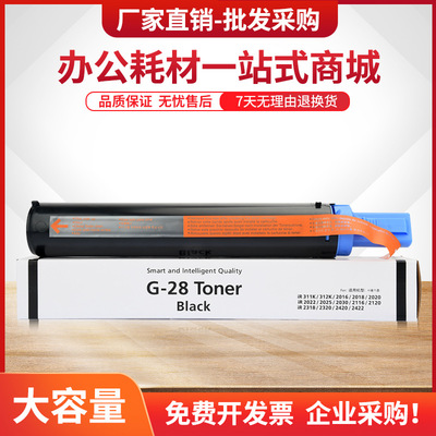 适用佳能iR2422粉盒NPG28墨盒iR2420L iR2320 iR2318 2120 iR2021