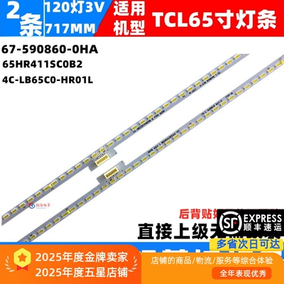 适用TCL 65A860U灯条65p6 4014 R 65HR411SC0B0 V0