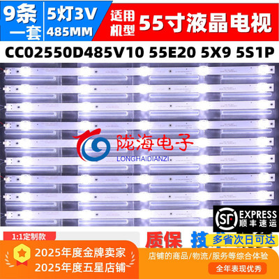 适用融通RT-17A-55智能ET55先科55HD710灯条CC02550D485V10 55E20