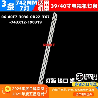 适用海尔LE39D91 LE39B3500W LE39B3300W灯条06-40F7-3030-0D22