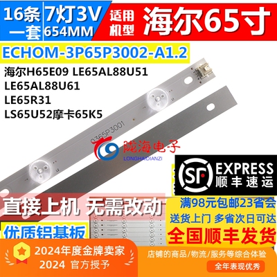 适用MOOKA模卡65A5M海尔灯条HL-17650A28-0701S-05背光7灯16条LED