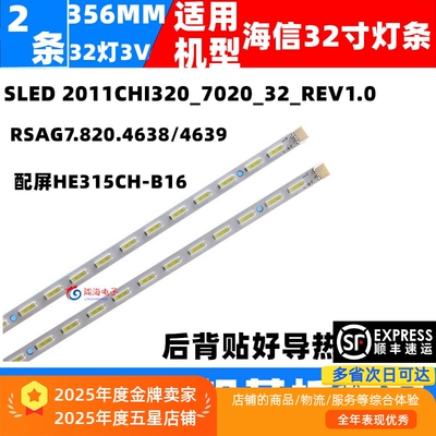 全新海信LED32K316灯条