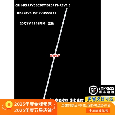 CRH-BX55V63030T102091T灯条
