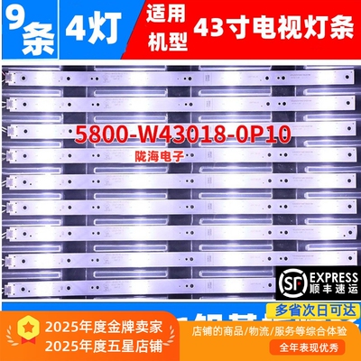 创维43G643E3600W43S1铝灯条