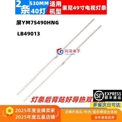 索尼KD-49X8000E灯条全新铝基板