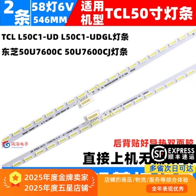 L50C1-UDGL灯条led全新灯条