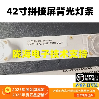 拼接屏LM4328灯条CC02430D374V01-A QL430 25X2 5S1P 1910 OD20