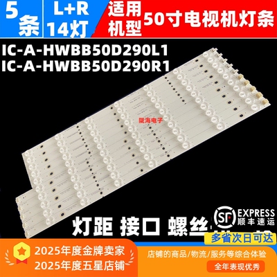 适用统帅D50LW7180 LE50LNW6灯条IC-A-HWBB50D290L1/290R1灯条