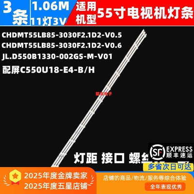 长虹55A41UG5D5S灯条顺丰发货