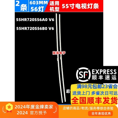 55X3灯条55HR720S56A0