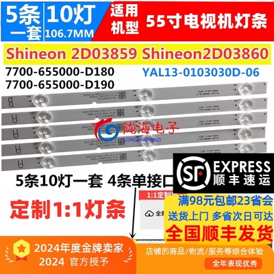 TH-55FX600C灯条Shineon 2D03859 2D03860 YAL13-0103030D-16-28