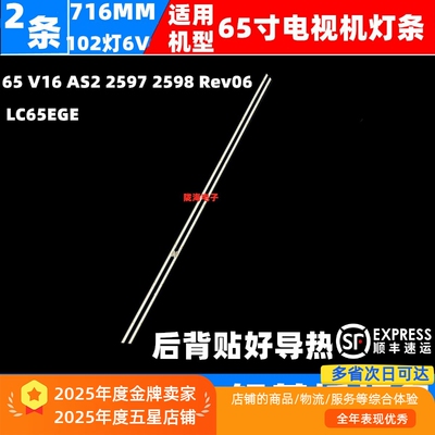 适用LED65X82S灯条长虹65Q3R创维65G8S灯条65 V16 AS2 2597 2598