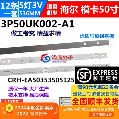 适用海尔模卡MOOKA 50K5灯条 50A6M灯条CRH-EA503535051251L-REV1