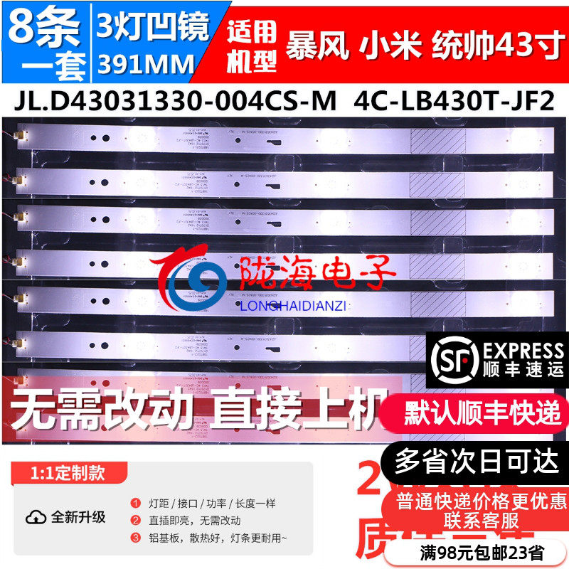 暴风43F 43B2 B43C51 43R4 43FD灯条JL.D43031330-004CS-M超体LED_虎窝淘