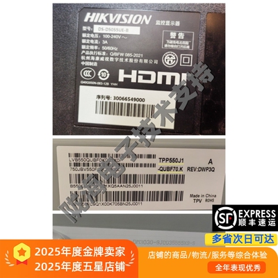 海康DS-D5055UE-B灯条收藏发顺丰