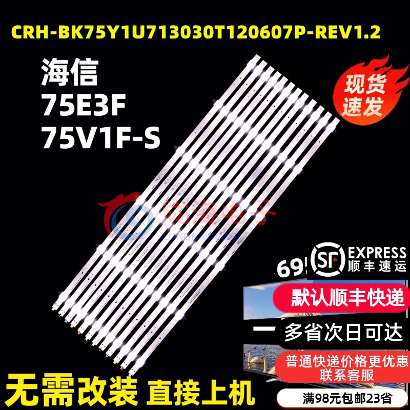 海信75E3F 75V1F-S灯条 CRH-BK75Y1U713030T120607P-REV1.2背光铝_虎窝淘
