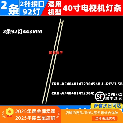 适用乐视L403P3灯条L403PN背光CRH-AF404014T2304568-L/R-REV1.5B