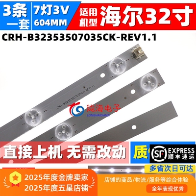 海尔LE32AL88G31CZH32E09灯条