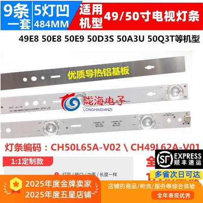 适用三洋50CE830D3灯条CRH-Z49E80003030050965SREV1屏号C500U17-